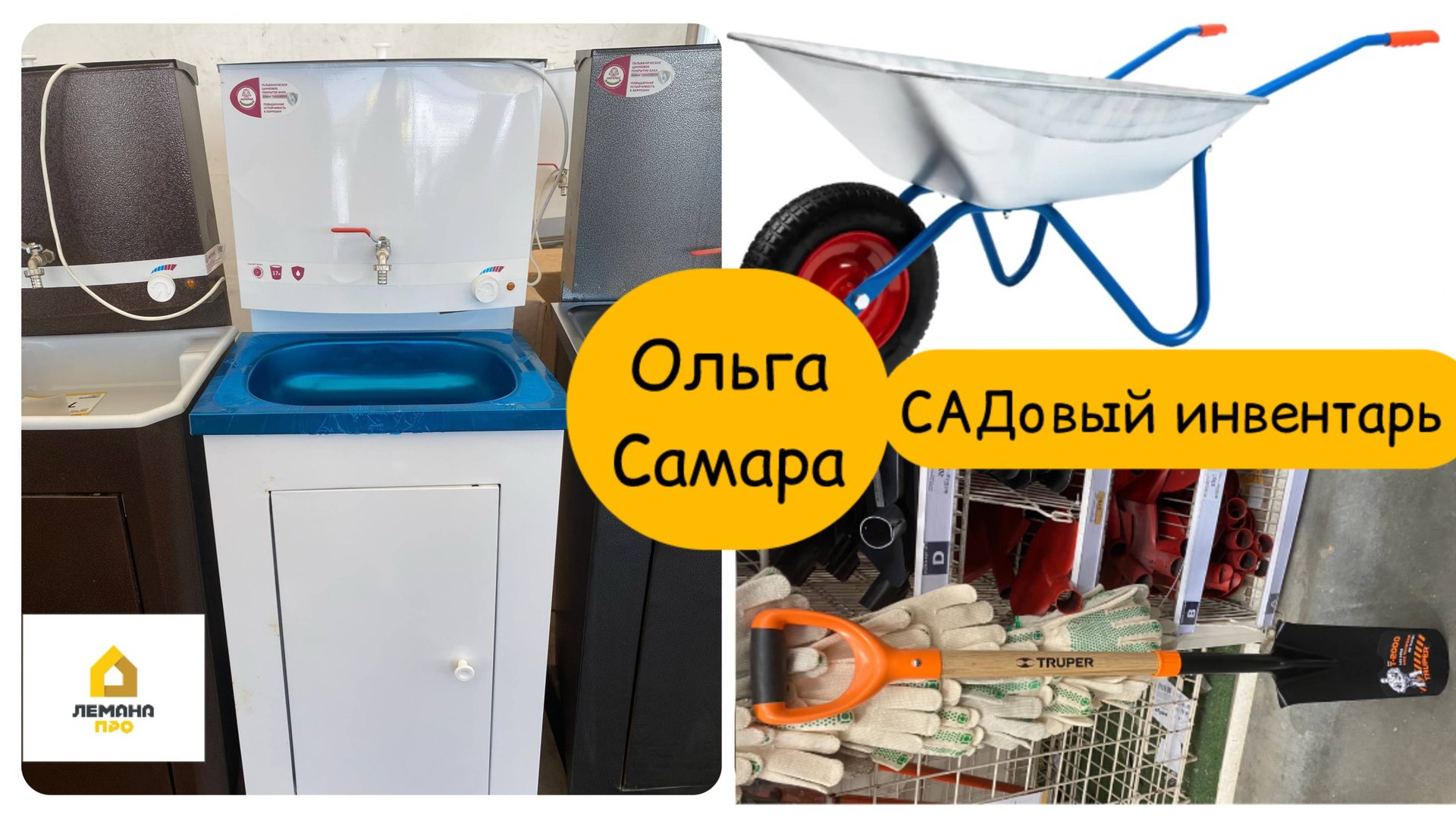 САДОВЫЙ ЦЕНТР 🏡 Лемана ПРО⚠️ Дачная ТЕХНИКА 🚜Товары для ТУРИЗМА и Активного ОТДЫХА🏕️Апрель,2025