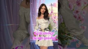 Сүйгендер жырлайды.Влюбленные поют. Lovers sing. #shorts