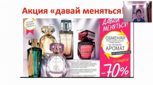 Обменяй на ароматы от знаменитостей по Каталогу #9 #Faberlic.