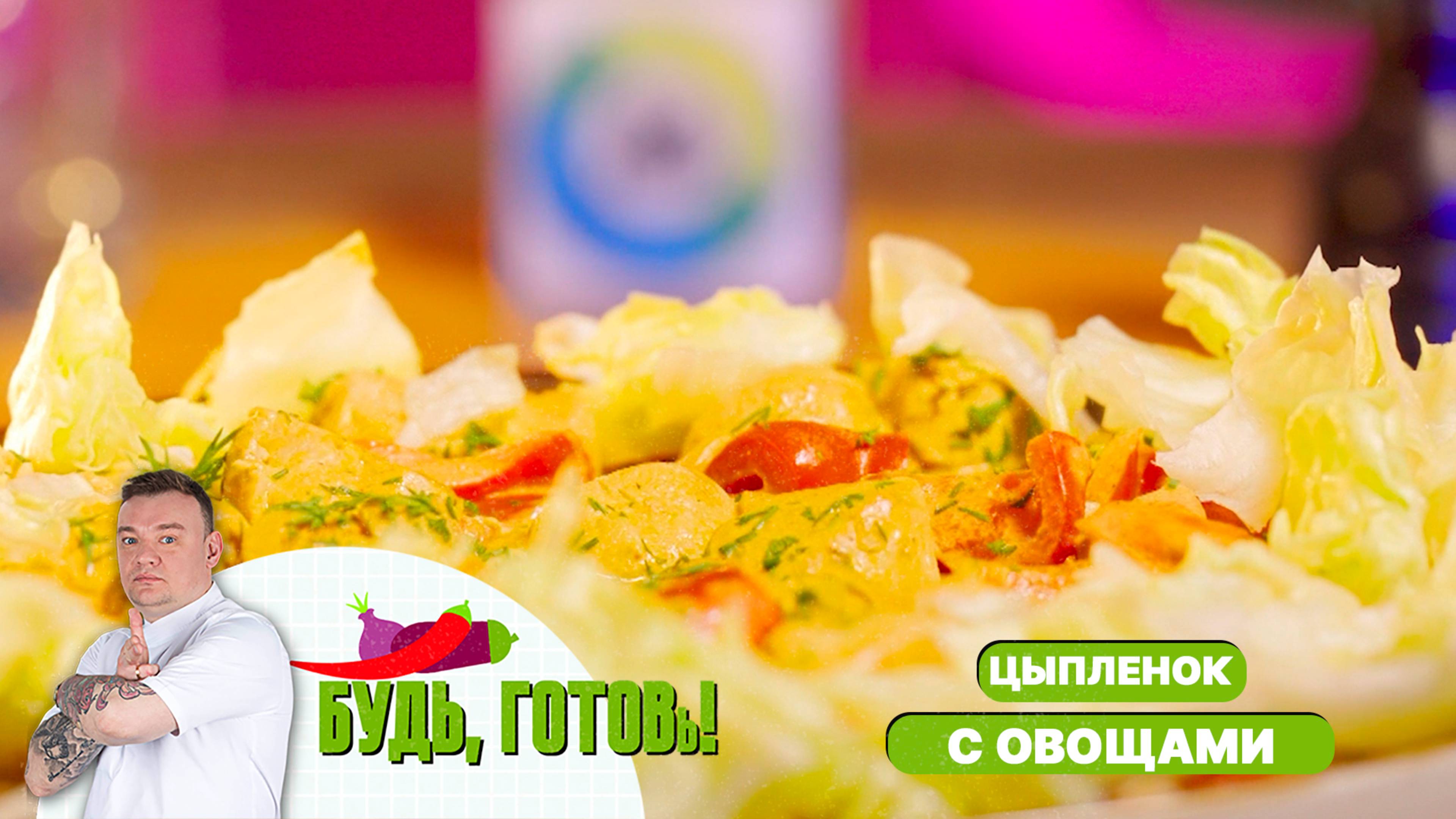 Куриная грудка с овощами – легкое дыхание весны на тарелке!