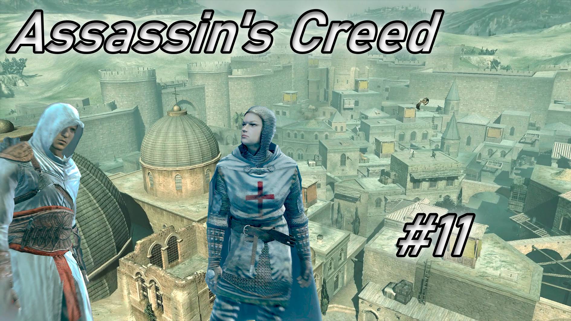 Assassin's Creed #11 - Подстава