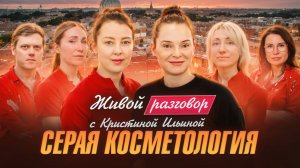 Манипуляции серых косметологов, алчных юристов и реальные истории ошибок из первых уст.