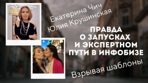 Правда о запусках и экспертном пути в инфобизе.