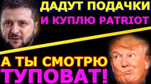 Обзор 298. Зеленский опять наехал на хозяина. Франция и день поражения 9 мая в Киеве.