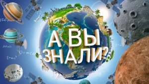 А Вы знали? Пасха: история и традиции. 19.04.2025