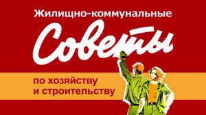 Программа ЖКС от 17 апреля 2025 г. Обращение с твердыми коммунальными отходами