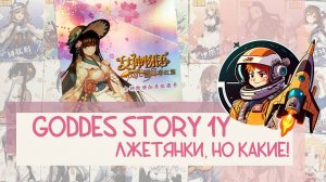 Распаковка коллекционных карт Godess Story 1 юаня, лжетянки лучше?