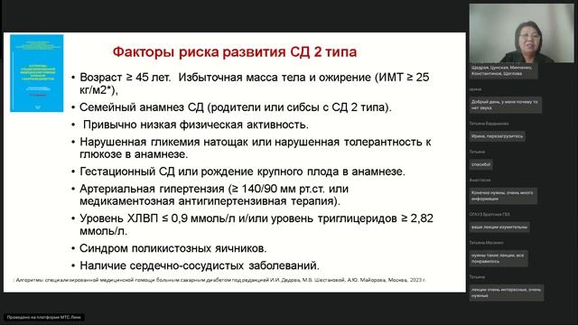 Вебинар 8. Сахарный диабет