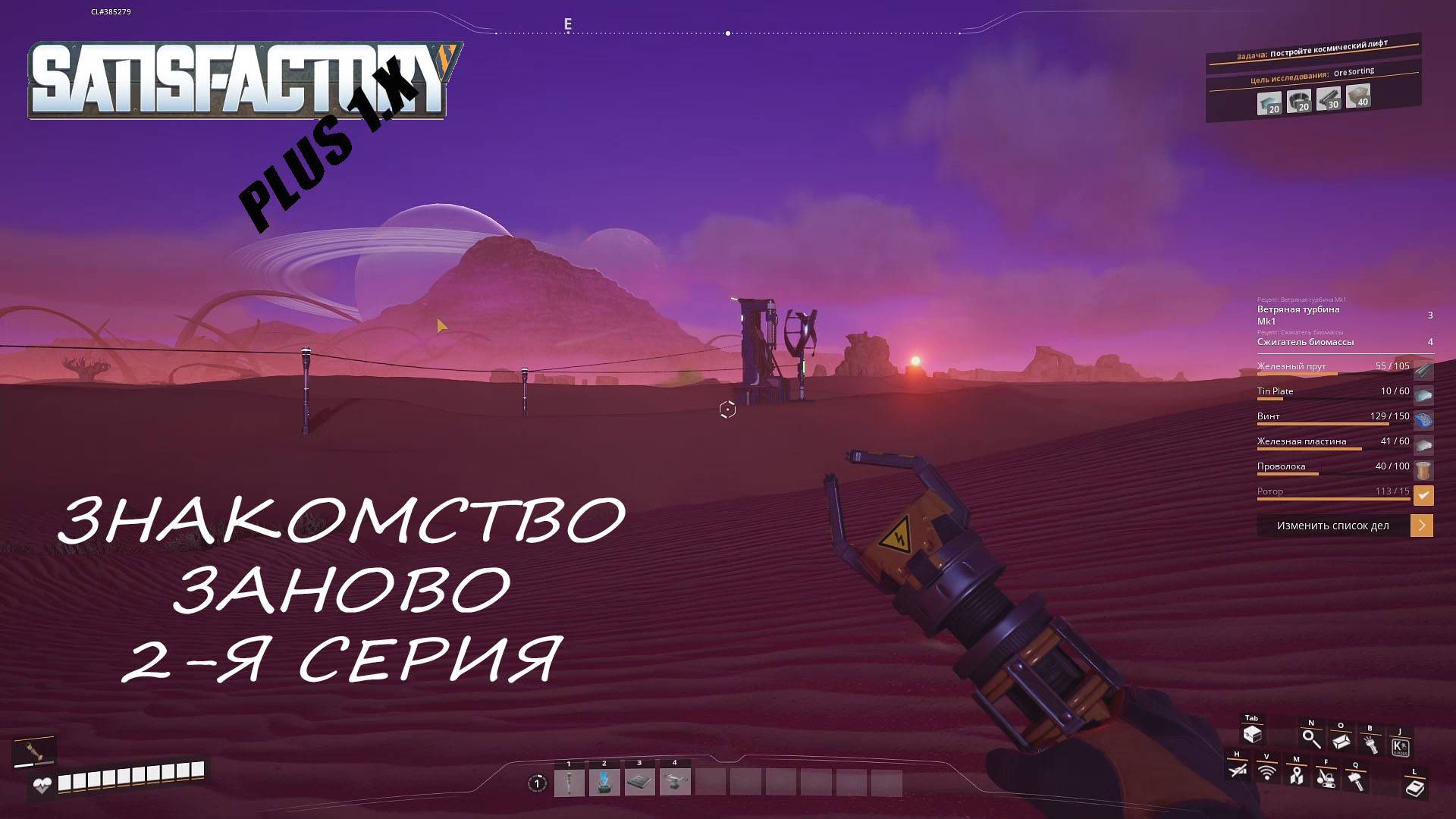 Satisfactory Plus 1.x "Знакомство заново" (2-я серия)