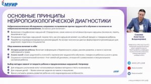 Нейропсихологический подход и алгоритмы для экспертов #нейрокоучинг #нейрокоуч #развитие #ребенок