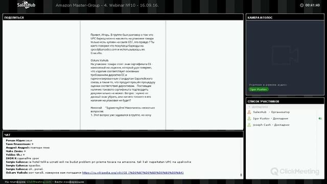 Amazon Master-Group - 4 Вебинары - часть 1