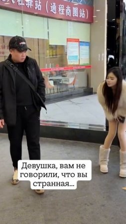 Девушка, вам не говорили, что вы страная..