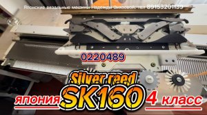 Б15 для Светланы  в Москву Silver Reed SK 160(0220489) тел 89153201139