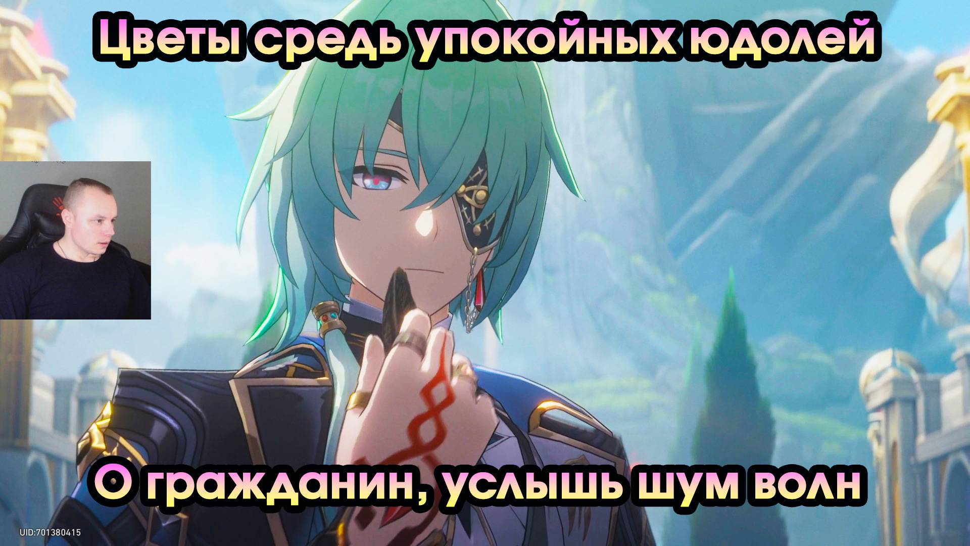 Honkai Star Rail ➤ О гражданин, услышь шум волн ➤ Цветы средь упокойных юдолей ➤ Игра HSR