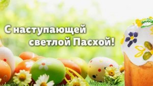 Пасха. Настоятель Храма Святого Андрея Боголюбского иерей Кирилл 19.04.2025г.