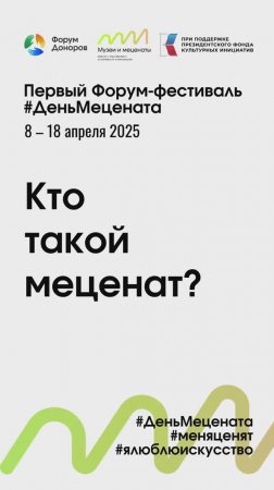 Кто такой меценат? Елена Тополева-Солдунова #ДеньМецената