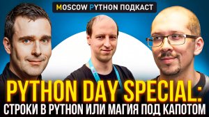 Python Day Special: строки в Python или магия под капотом