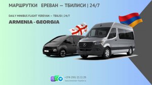 Маршрутка Ереван — Тбилиси | Удобные рейсы от Armenian-Tourism.ru