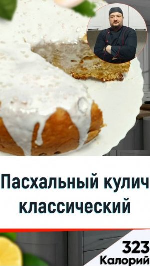 Пасхальный кулич классический — рецепт вкусного кулича в мультиварке