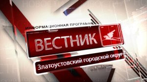 "ВЕСТНИК" 18.04.25