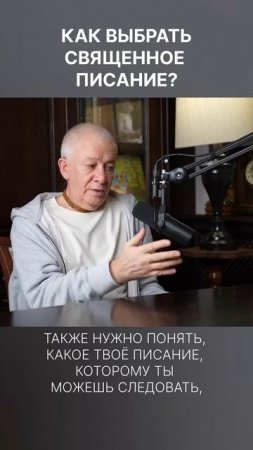 Как выбрать Священное Писание? – А.Хакимов.