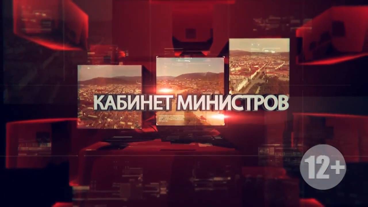 Кабинет министров 18 апреля 2025