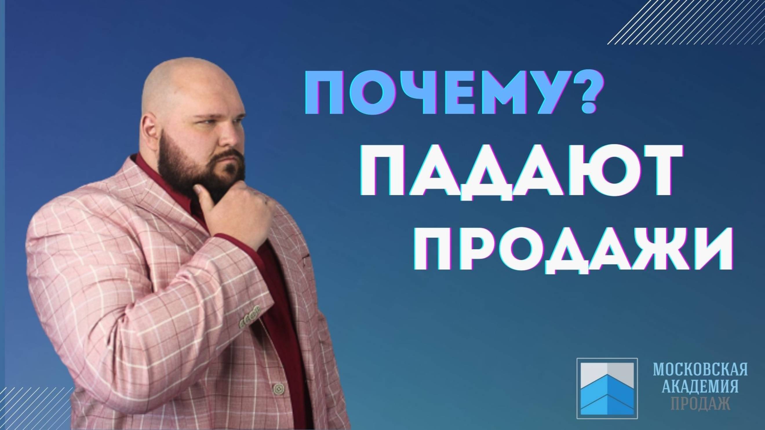 Падение объёмов продаж: разбираем причины и варианты