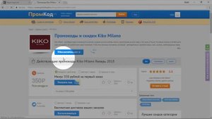 Промокод Kiko Milano