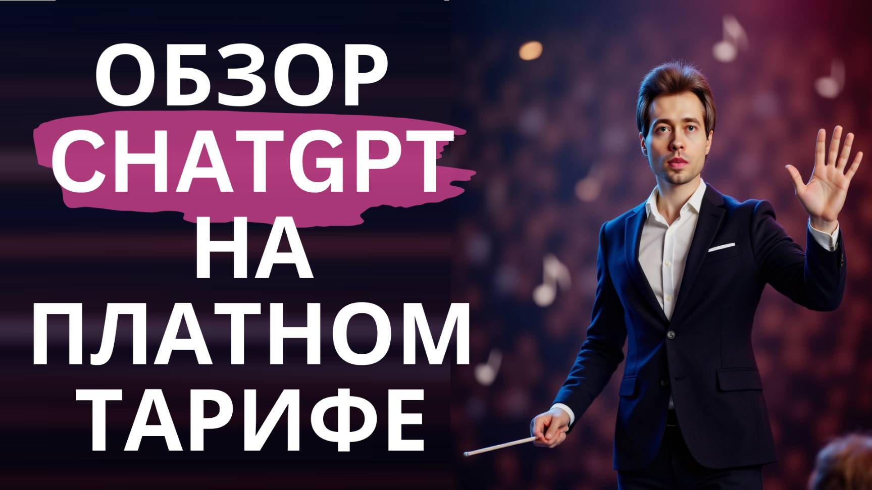 Нейросеть ChatGPT - обзор интерфейса на платном тарифе, модели, проекты, исследования, картинки