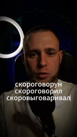 склроговорка для прокачки дикции