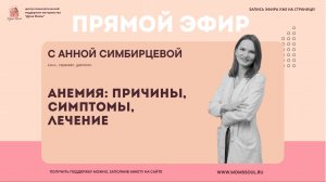 Анемия: причины, симптомы, лечение.