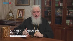 Митрополит Климент. Под покровом калужских святых