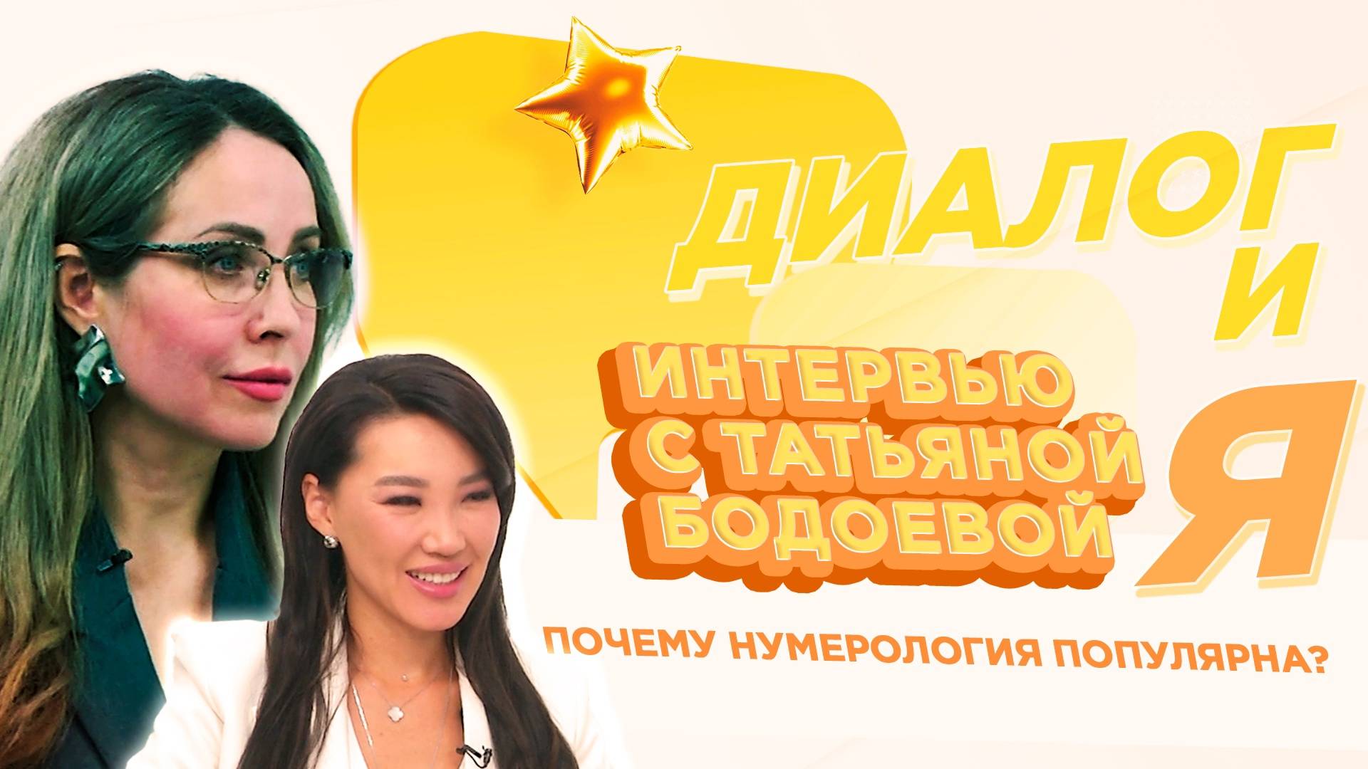 Влияет ли дата рождения на судьбу человека? | ДиалогиЯ