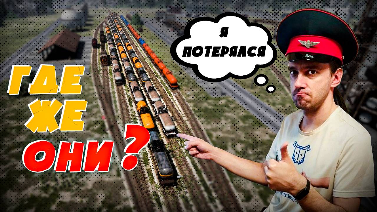 #16 Я потерял вагоны! Манёвры затянулись в Derail Valley Simulator