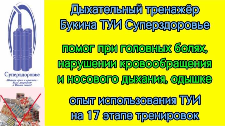 При головных болях, одышке, нарушении кровообращения, проблемах с носовым дыханием, сердцем