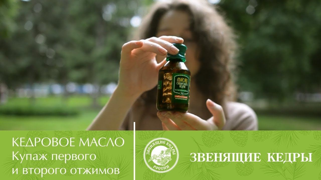 Звенящие кедры России представляют Кедровое масло.