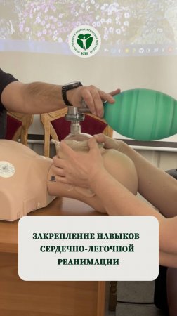 📍Закрепление навыков сердечно-легочной реанимации #кдц #сердце #нмитцпм