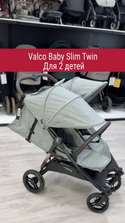 valco baby slim twin - коляска для 2 детей
