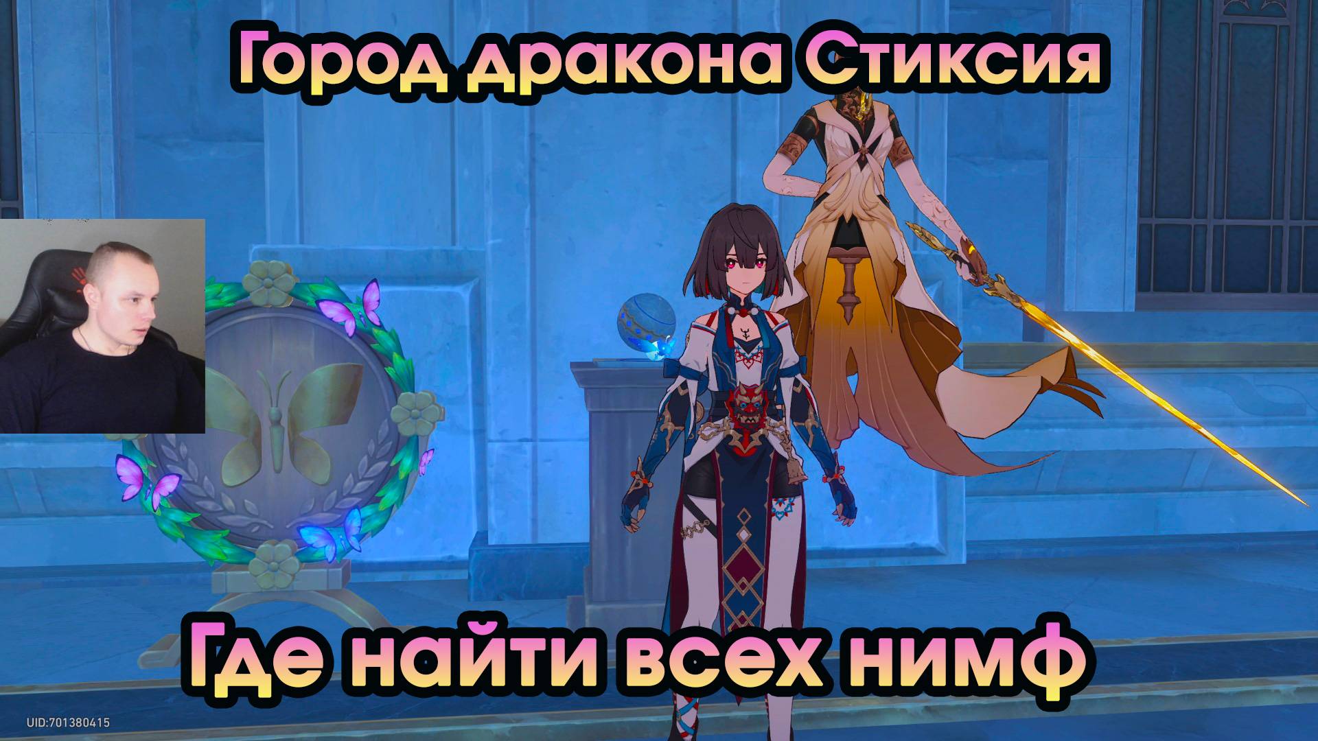 Honkai Star Rail ➤ Город дракона Стиксия ➤ Где найти всех Нимф созидания ➤ Игра HSR ➤ ХСР