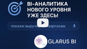 Glarus BI: выдай ежемесячные продажи по регионам за этот год. Реально?