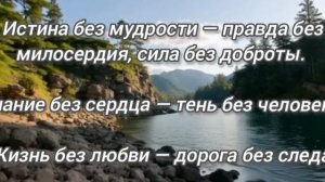 Истина без мудрости