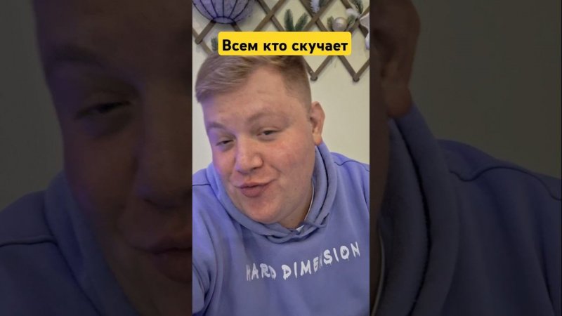 А я уже праздную Новый год 2025