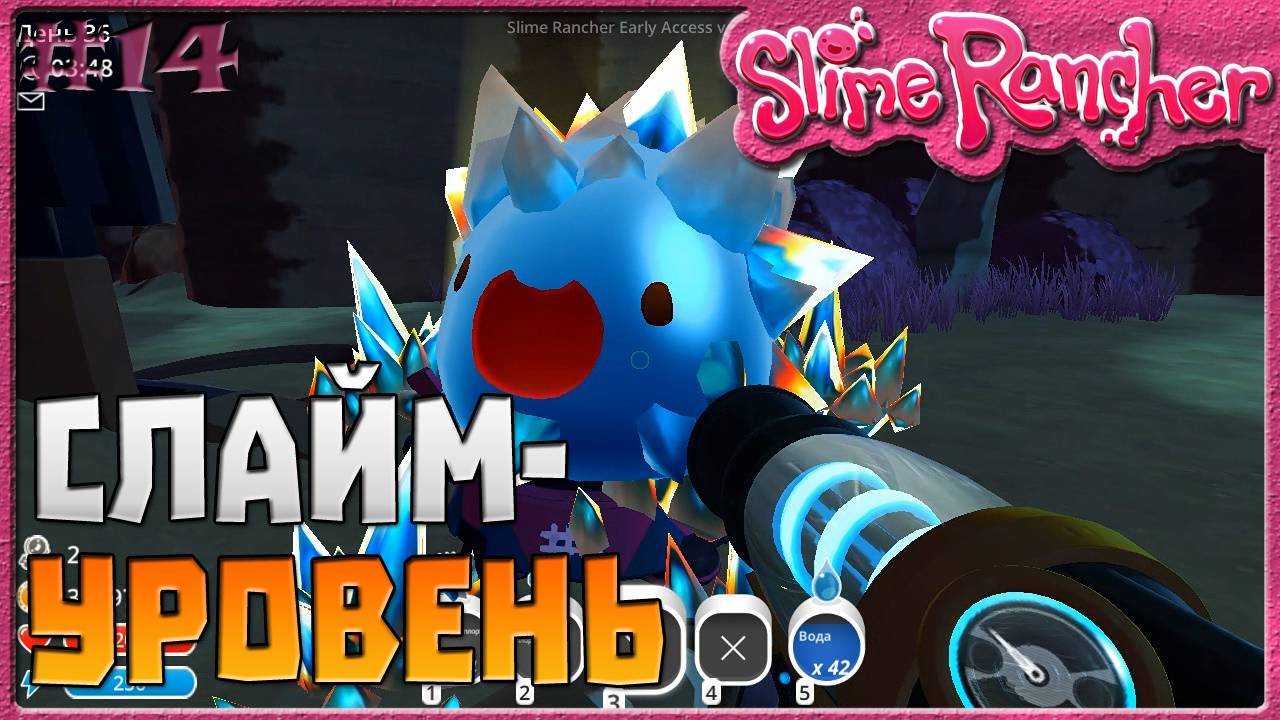 СЛАЙМ-УРОВЕНЬ | Slime Rancher [14]