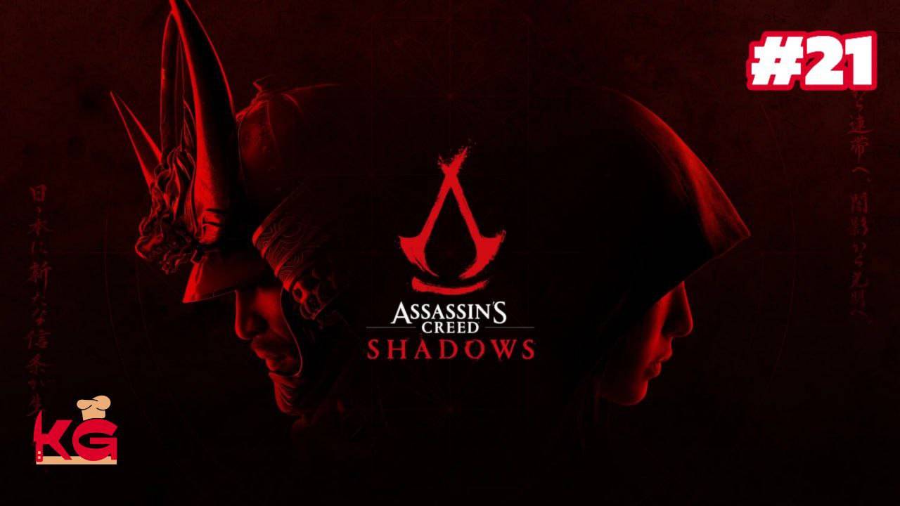Assassins Creed Shadows. Часть 21. Ученики Нобуцуны. Предатели. Пиратский союз.
