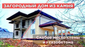 ГАЗОБЕТОН. Характеристики и особенности.