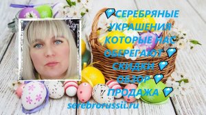 💎СЕРЕБРЯНЫЕ УКРАШЕНИЯ КОТОРЫЕ НАС ОБЕРЕГАЮТ💎СКИДКИ💎ОБЗОР💎ПРОДАЖА💎(Jewellery Silver)💎