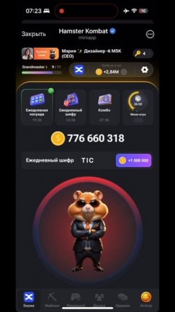 Шифр набор на 28 июля в Hámster Kombat #hamsterkombat