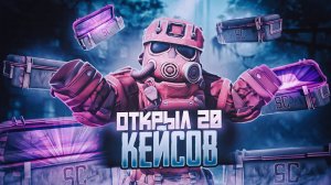 ОТКРЫТИЕ КЕЙСОВ |  | Оружейные и не только | СТАЛКРАФТ | STALCRAFT:X