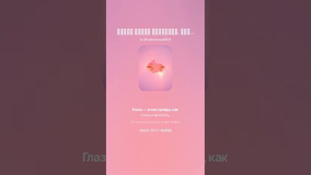 Глаза умеют говорить v.3