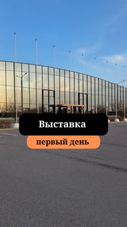 Приглашаем вас в Экспофорум на выставку "Строим дом"  19-20 апреля 2025 года.